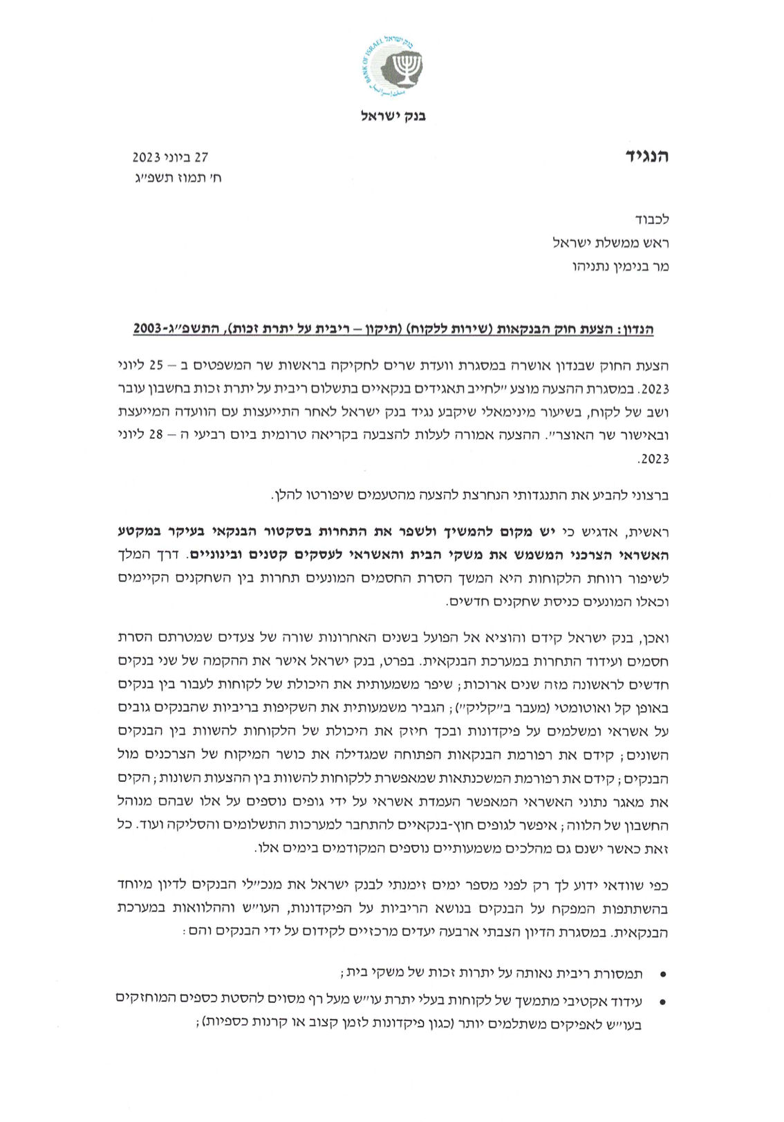 לכבוד ראש ממשלת ישראל מאת נגיד בנק ישראל הצעת החוק הזו היא פגיעה